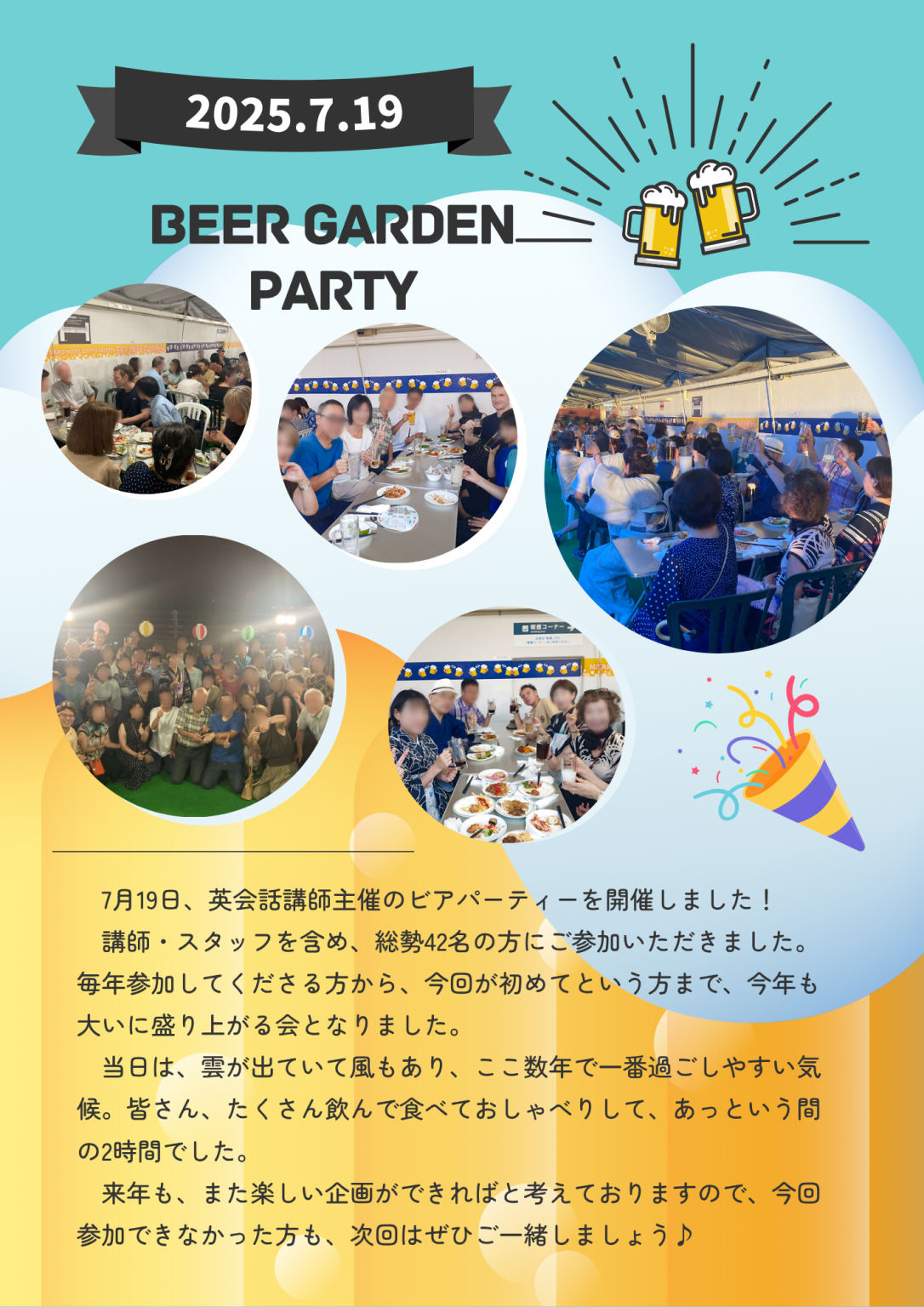 Beer Garden Party (2025 Summer) | ラボール英会話教室